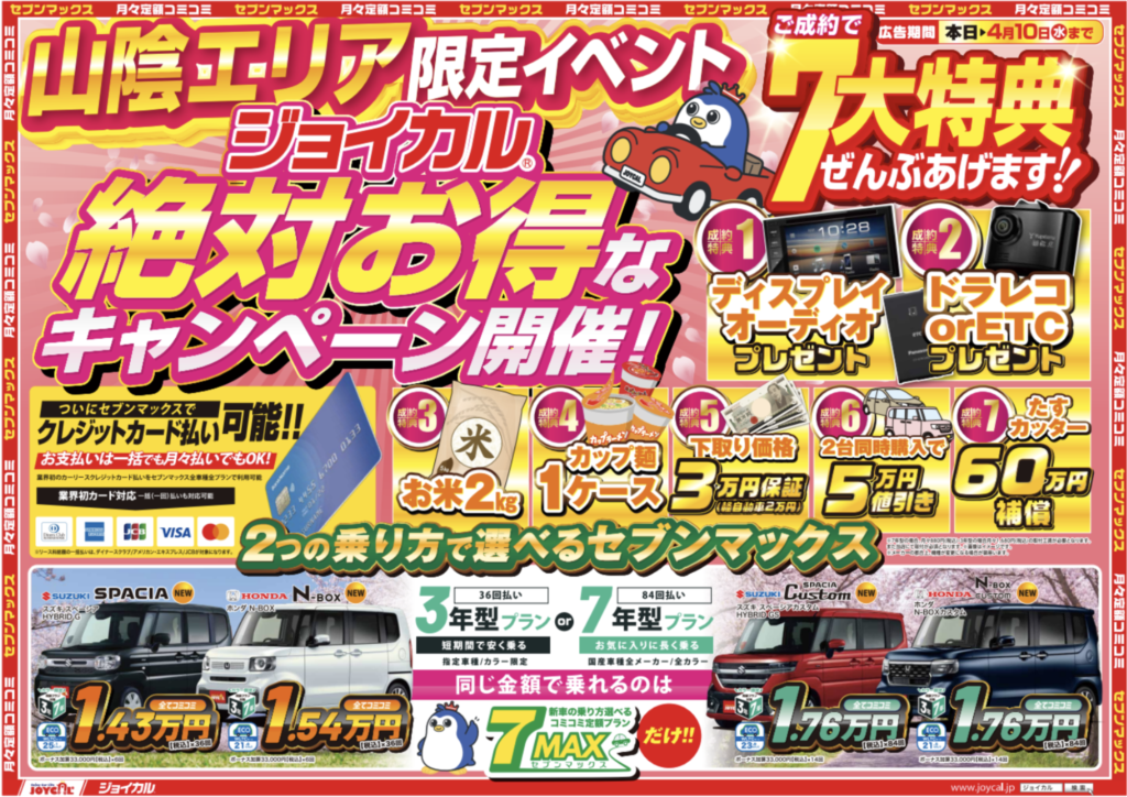 JOYCAL - ニシオグループ プロショップサイト